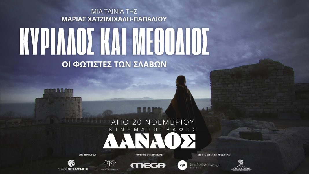 «ΚΥΡΙΛΛΟΣ ΚΑΙ ΜΕΘΟΔΙΟΣ - ΟΙ ΦΩΤΙΣΤΕΣ ΤΩΝ ΣΛΑΒΩΝ» - Η Σλαβική γραφή ως ...